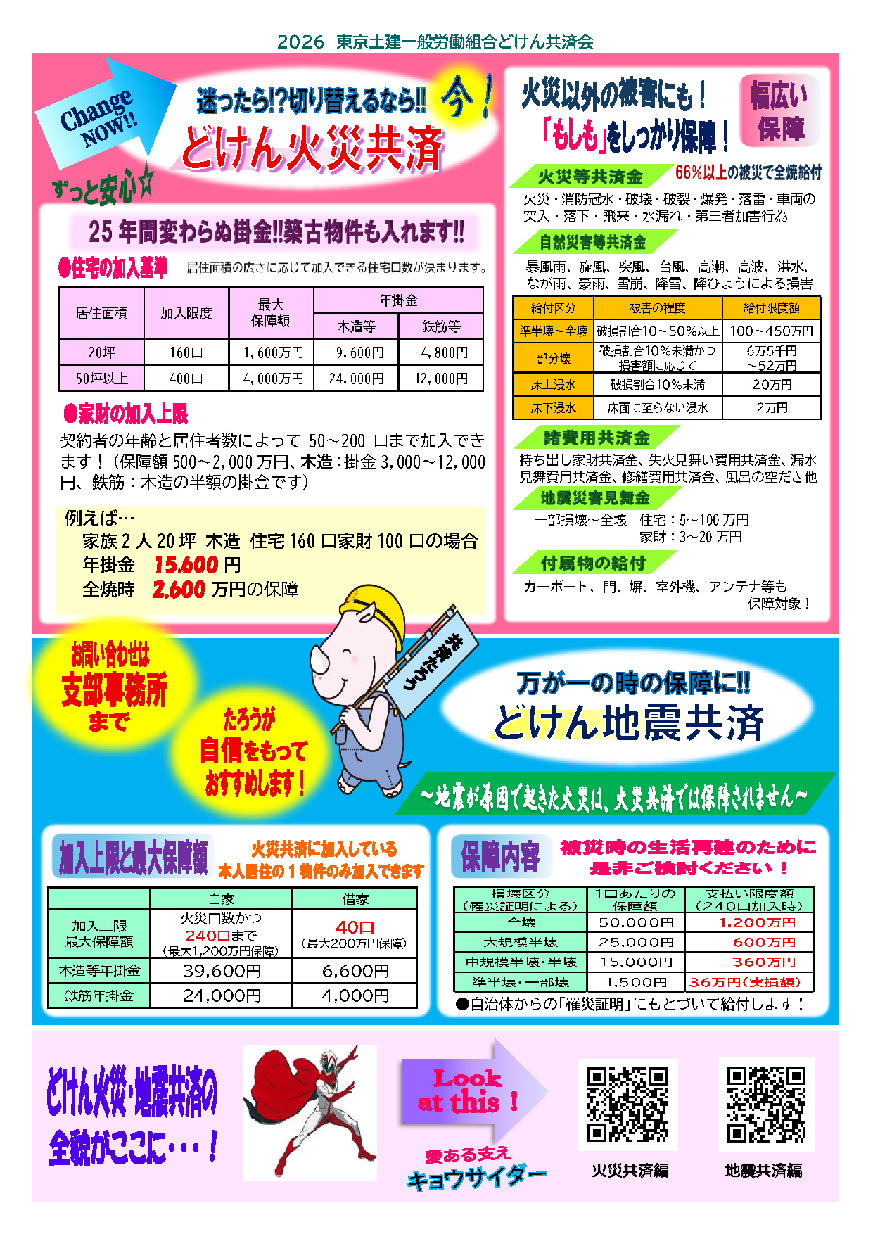東京土建 港支部【機関紙建設なんぶ2026年06月10日号】